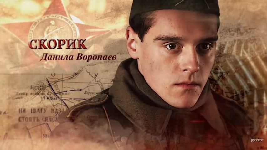 Skorik | WW2 Movie Characters Wiki | Fandom