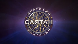 Mongolyn Sayatan (XDIVerse) | WWTBAM Fanon Wiki | Fandom