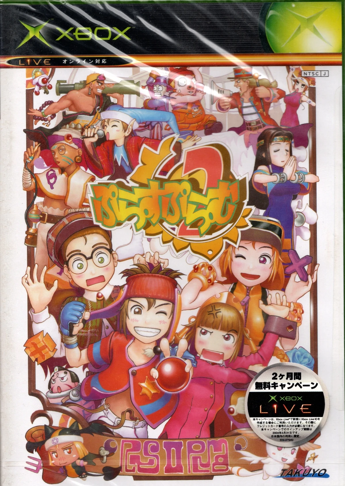 Plus Plumb 2 | Xbox Wiki | Fandom