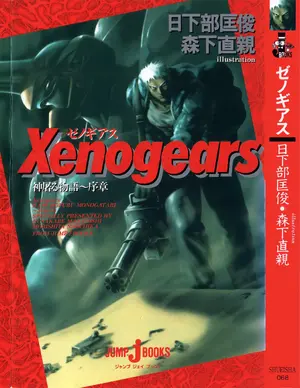 Xenogears: A God Slaying Story | Xenosaga Wiki | Fandom