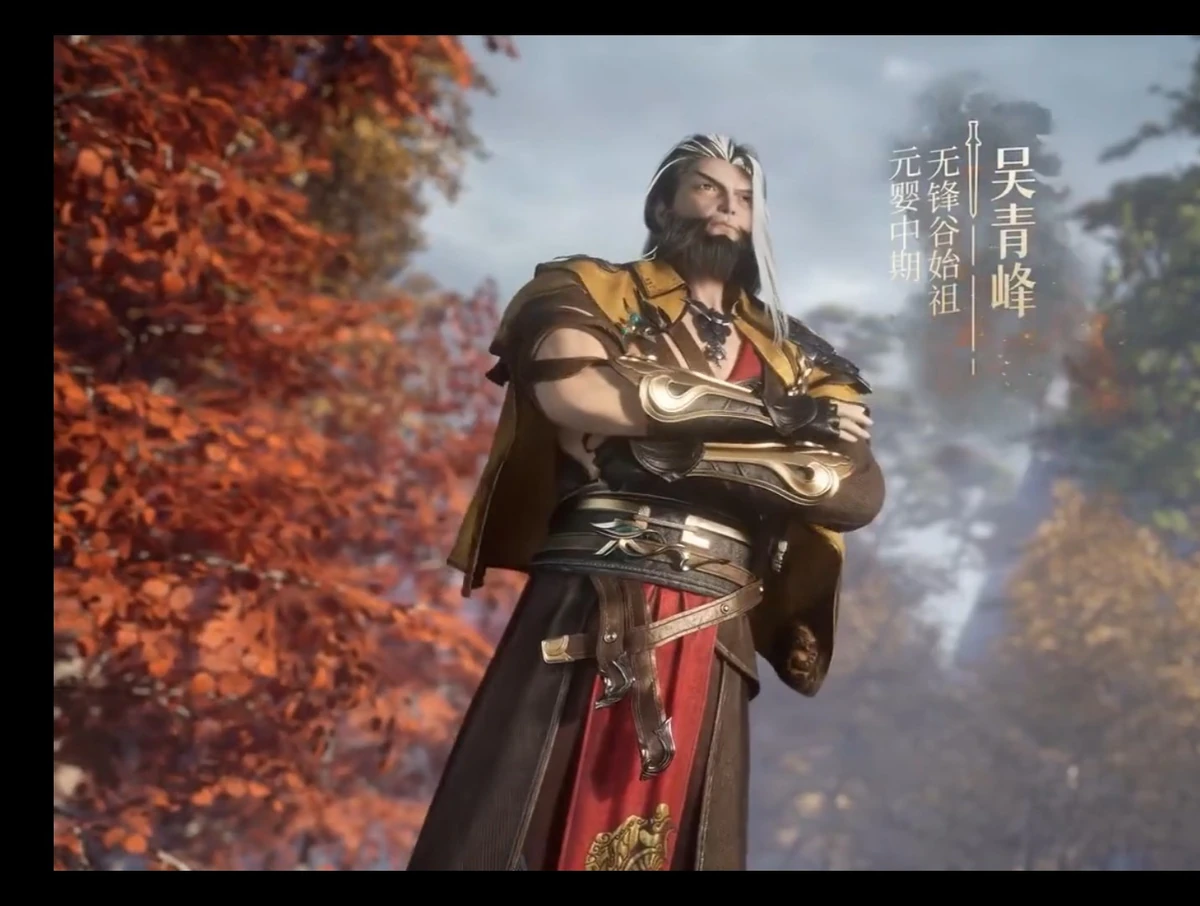 Wu QingFeng | Xian Ni Wikia | Fandom