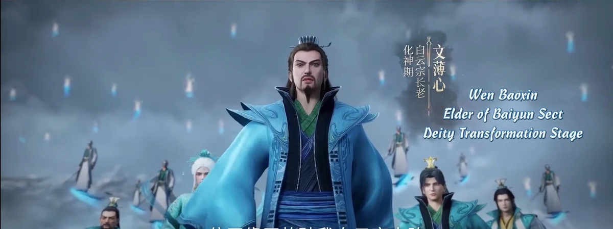 Wen Baoxin | Xian Ni Wikia | Fandom