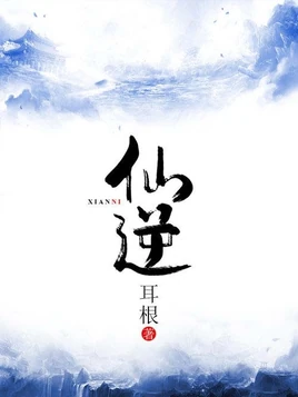 Renegade Immortal | Xian Ni Wikia | Fandom