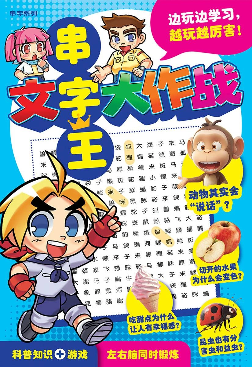 串字王 01：文字大作战 | X-VENTURE Wiki | Fandom