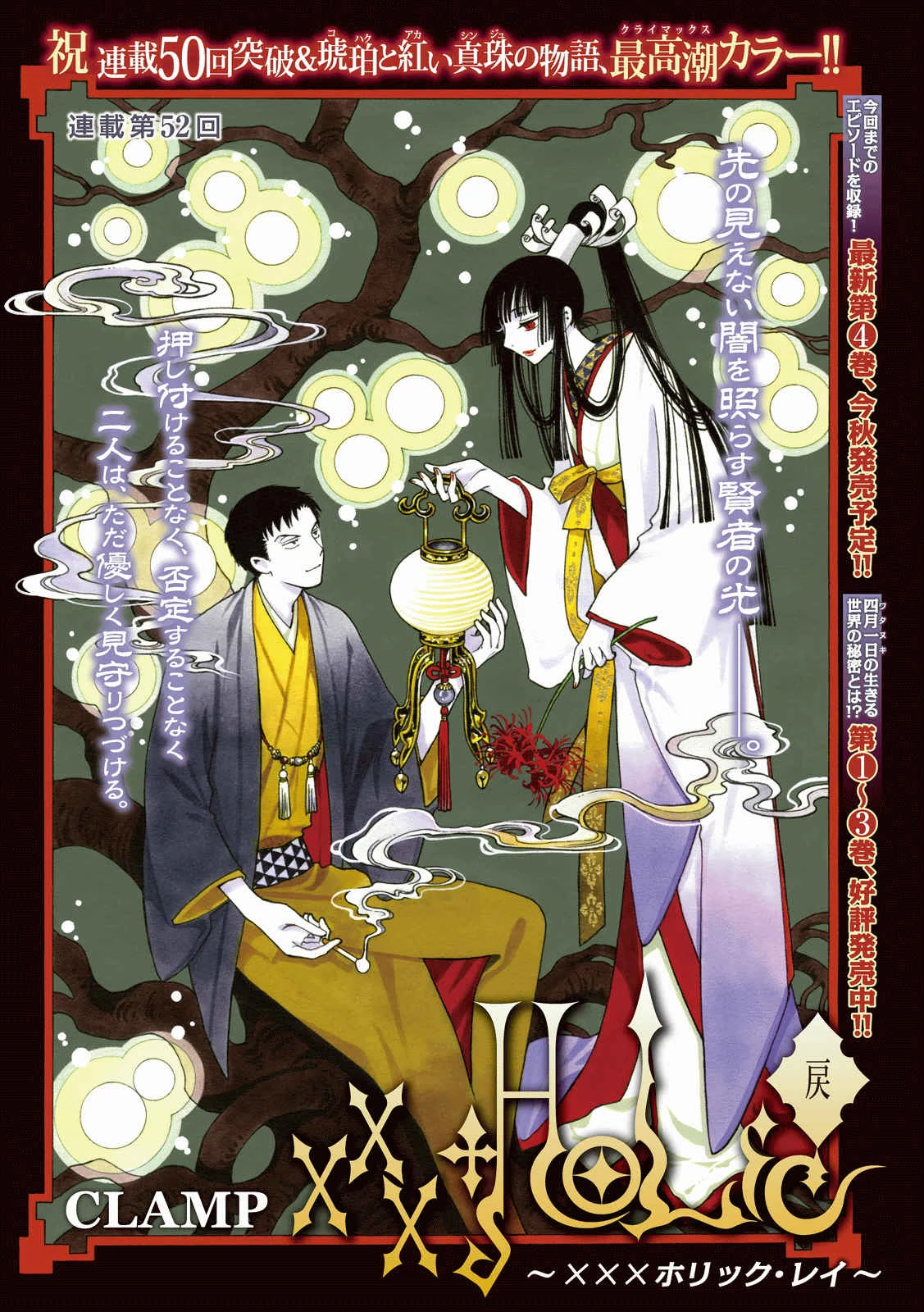 Chapter 52 (Rei) | xxxHOLiC Wiki | Fandom