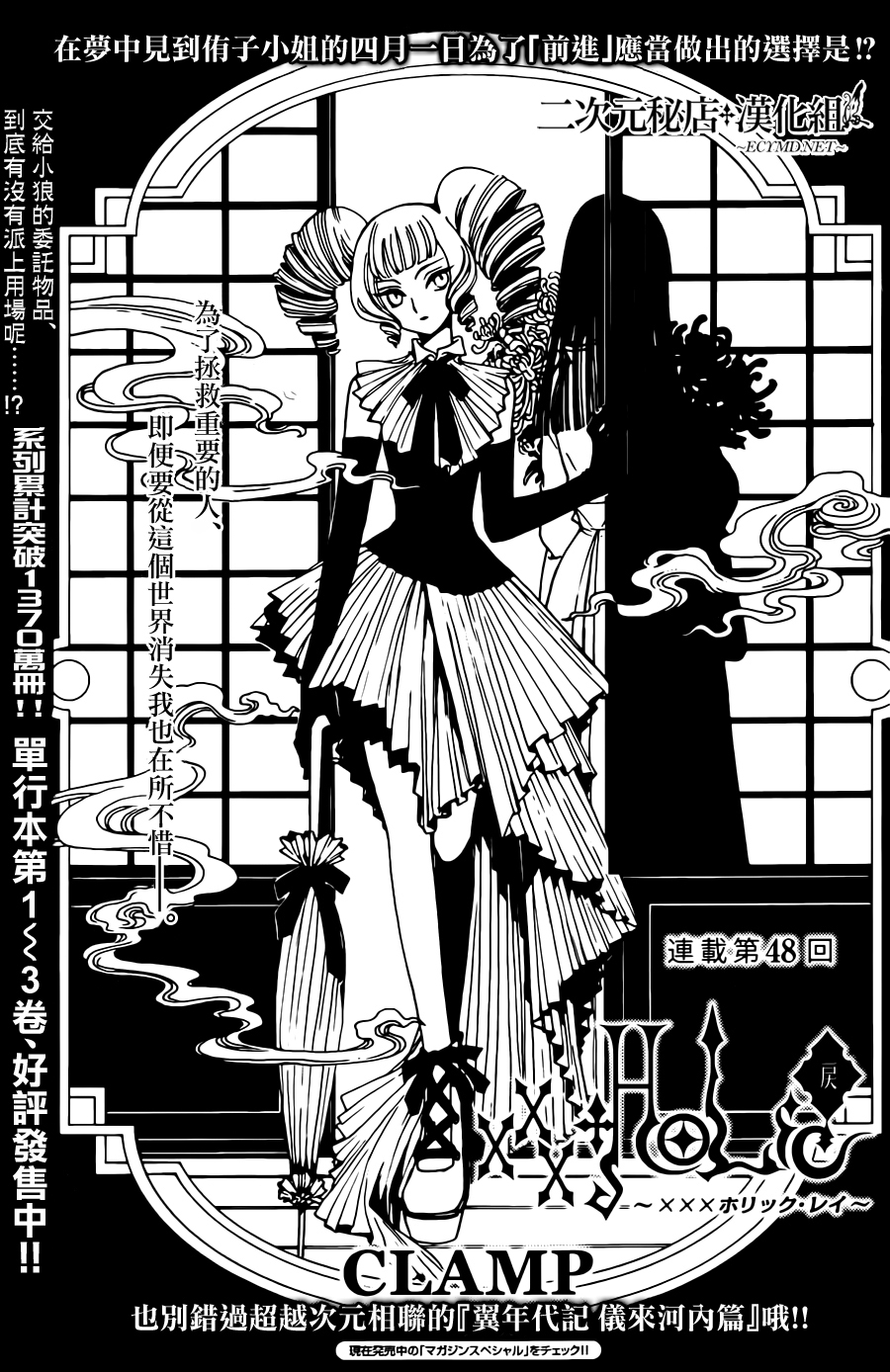 Chapter 48 Rei Xxxholic Wiki Fandom