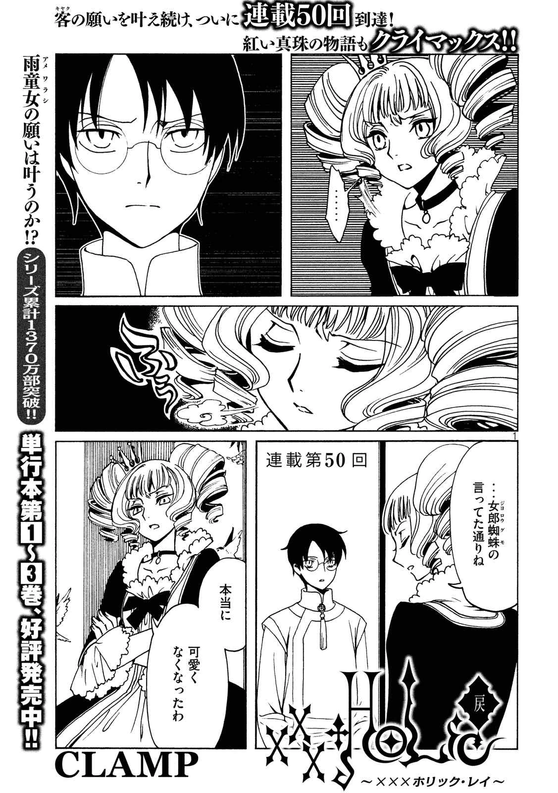 Chapter 50 (Rei) | xxxHOLiC Wiki | Fandom