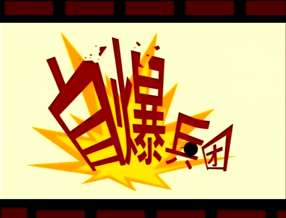 Self-Destruct Corps | Pleasant Goat Wiki | Fandom