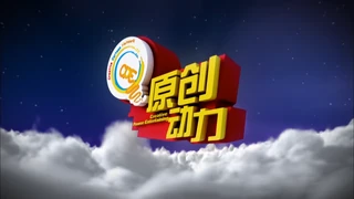 Creative Power Entertaining | Pleasant Goat Wiki | Fandom