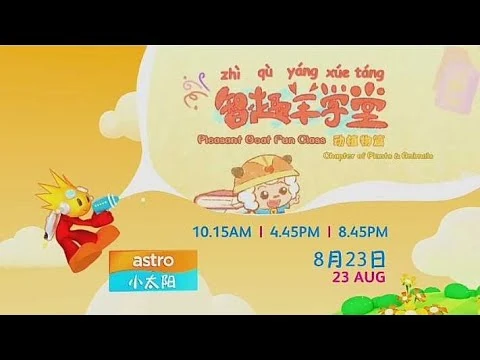 Astro | Pleasant Goat Wiki | Fandom