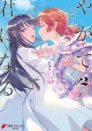 Manga | Yagate Kimi ni Naru Wiki | Fandom