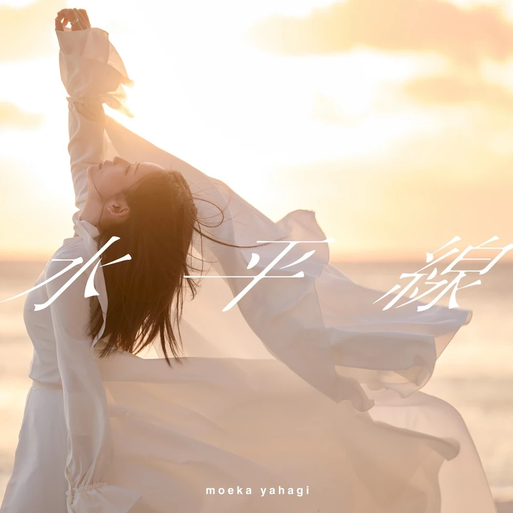 Horizon (Single) | Yahagi Moeka Wiki | Fandom
