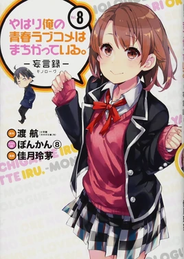 Iroha Isshiki Oregairu Wiki Fandom
