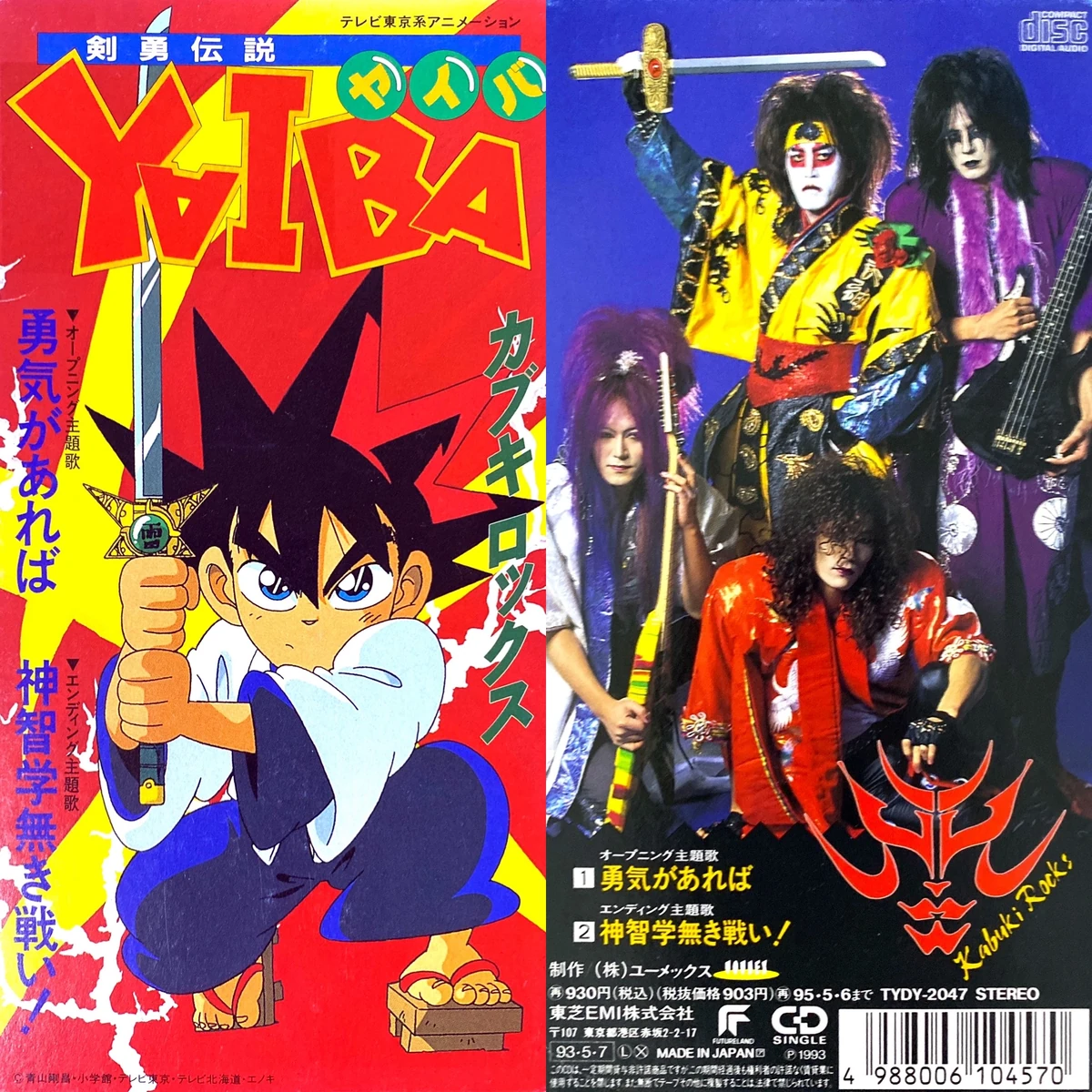 Yuuki ga Areba | Yaiba Wiki | Fandom