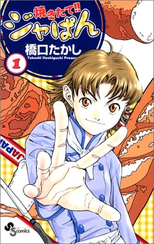 Volume 1 | Yakitate!! Japan Wiki | Fandom