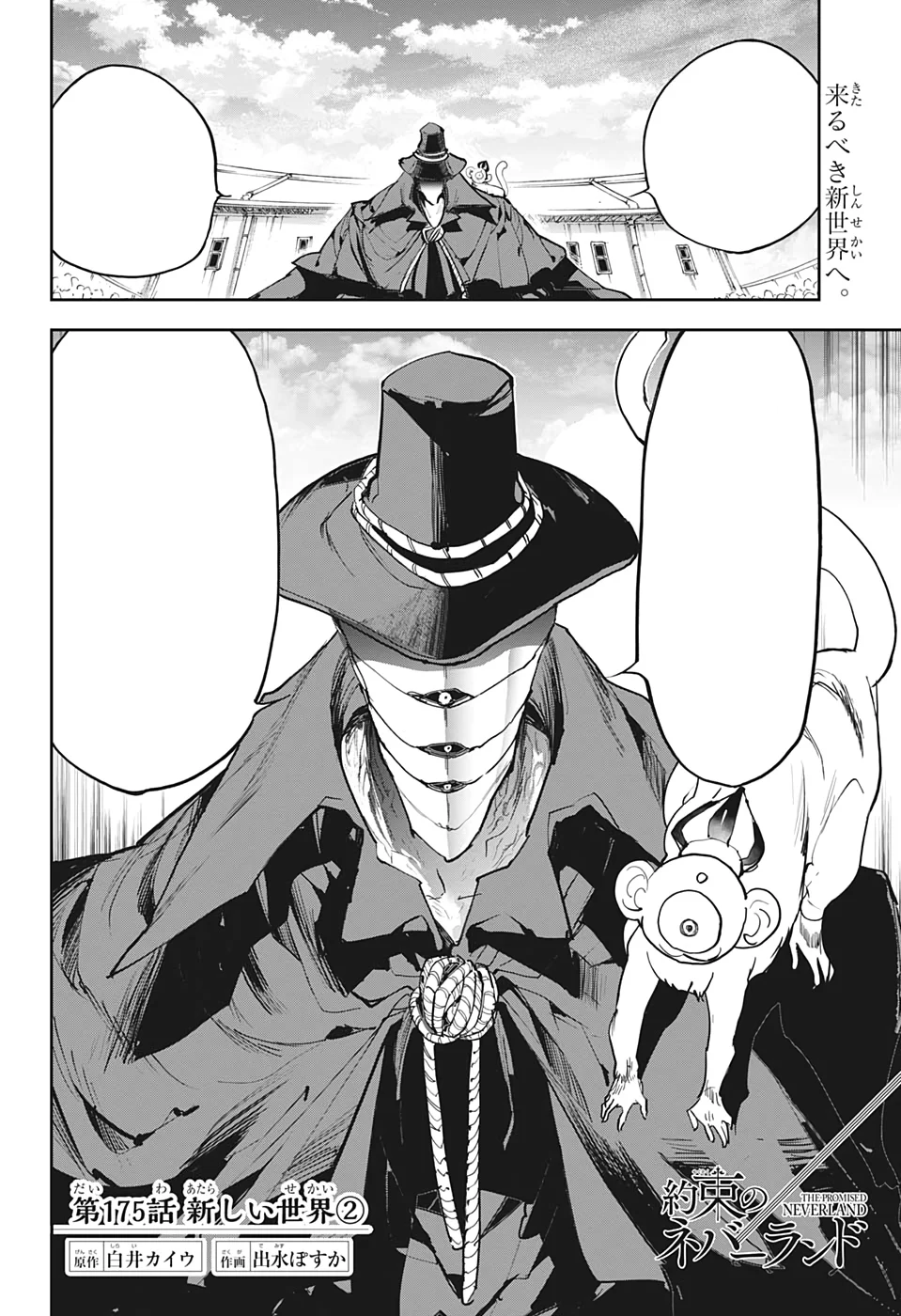 Chapter 175 | The Promised Neverland Wiki | Fandom