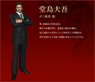 Daigo Dojima/Gallery | Yakuza Wiki | Fandom