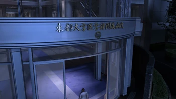 Touto University Hospital | Yakuza Wiki | Fandom