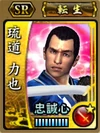 Rikiya Shimabukuro | Yakuza Wiki | Fandom