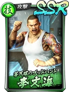 Wen Hai Lee | Yakuza Wiki | Fandom
