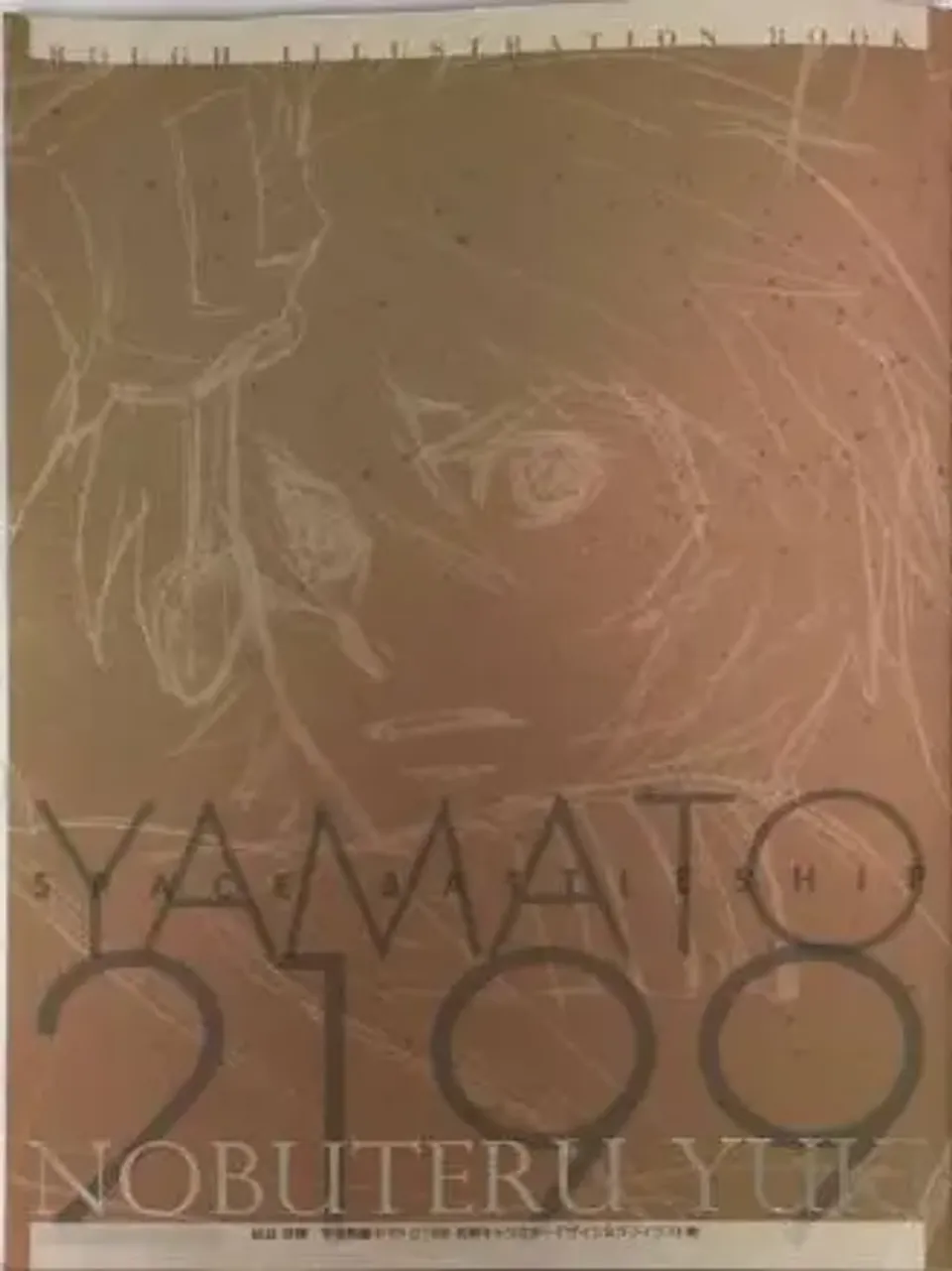 Space Battleship Yamato 2199 Yamato 2199 Rough Illustration Book ...