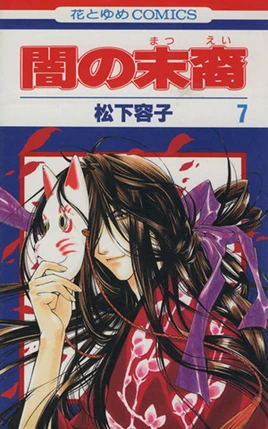 Chapter 19 | Yami no Matsuei Wiki | Fandom