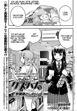 Chapter 33 | Yankee JK Kuzuhana-chan Wiki | Fandom