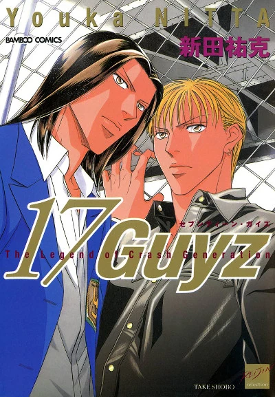 17 Guyz | Yaoi Wiki | Fandom