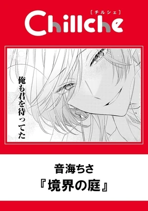 Kyoukai no Niwa | Yaoi Wiki | Fandom