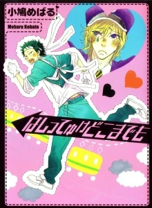 Hashitte Yuke Dokomademo | Yaoi Wiki | Fandom