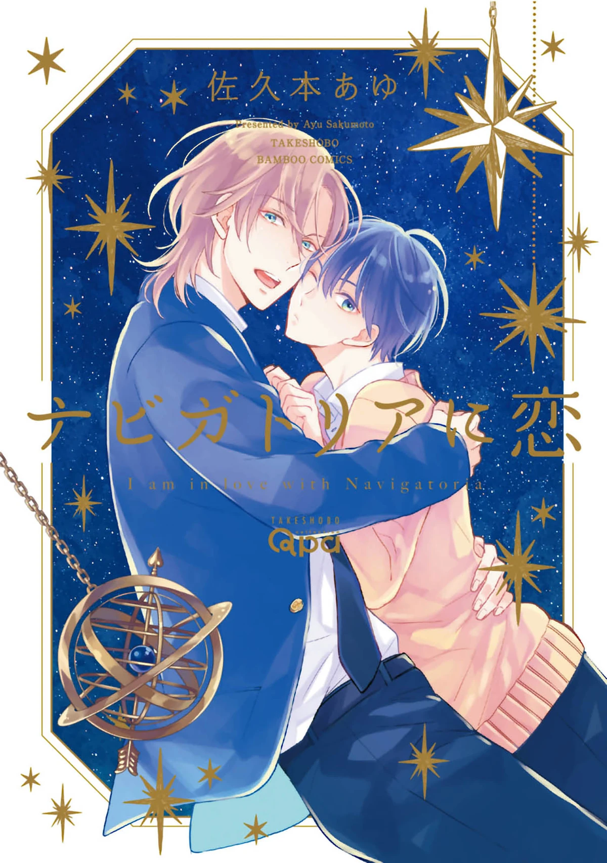 Navigatoria ni Koi | Yaoi Wiki | Fandom