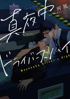 Mayonaka Driver's High | Yaoi Wiki | Fandom