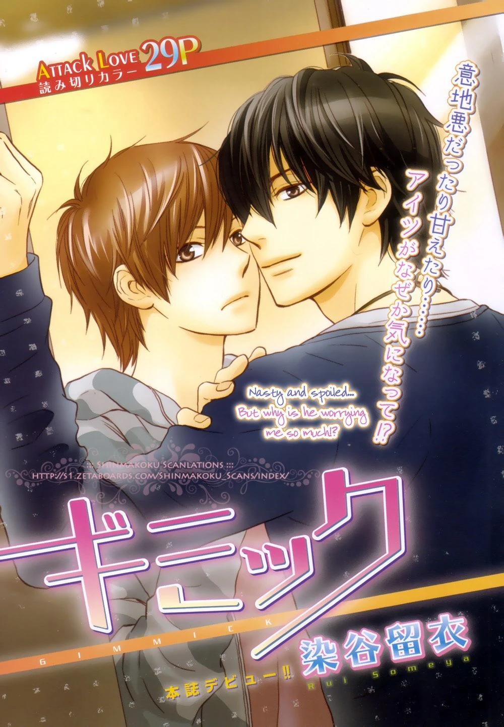 Gimmick | Yaoi Wiki | Fandom