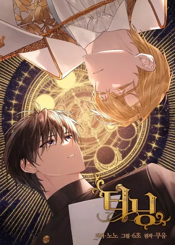 Turning | Yaoi Wiki | Fandom