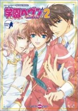 Gakuen Heaven 2 | Yaoi Wiki | Fandom