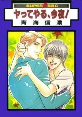 Yatte Yaru Konya | Yaoi Wiki | Fandom