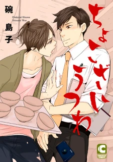 Chokozai Utsuwa | Yaoi Wiki | Fandom