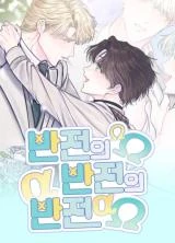 Triple Twist | Yaoi Wiki | Fandom