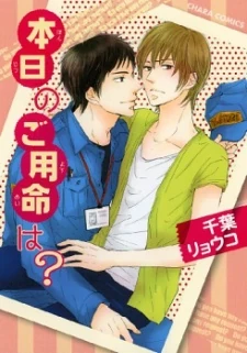 Honjitsu no Goyoumei wa? | Yaoi Wiki | Fandom
