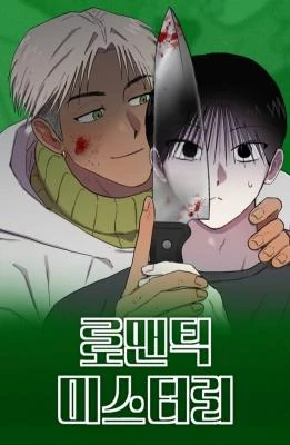 Romantic Mystery | Yaoi Wiki | Fandom