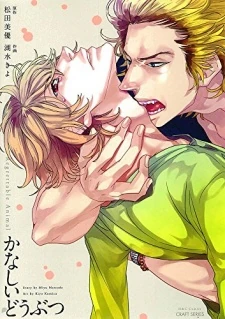 Kanashii Doubutsu | Yaoi Wiki | Fandom