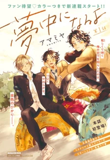 Muchuu ni Naru yo | Yaoi Wiki | Fandom