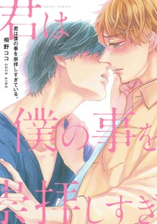 Kimi wa Boku no Koto wo Suuhai shisugiteiru. | Yaoi Wiki | Fandom