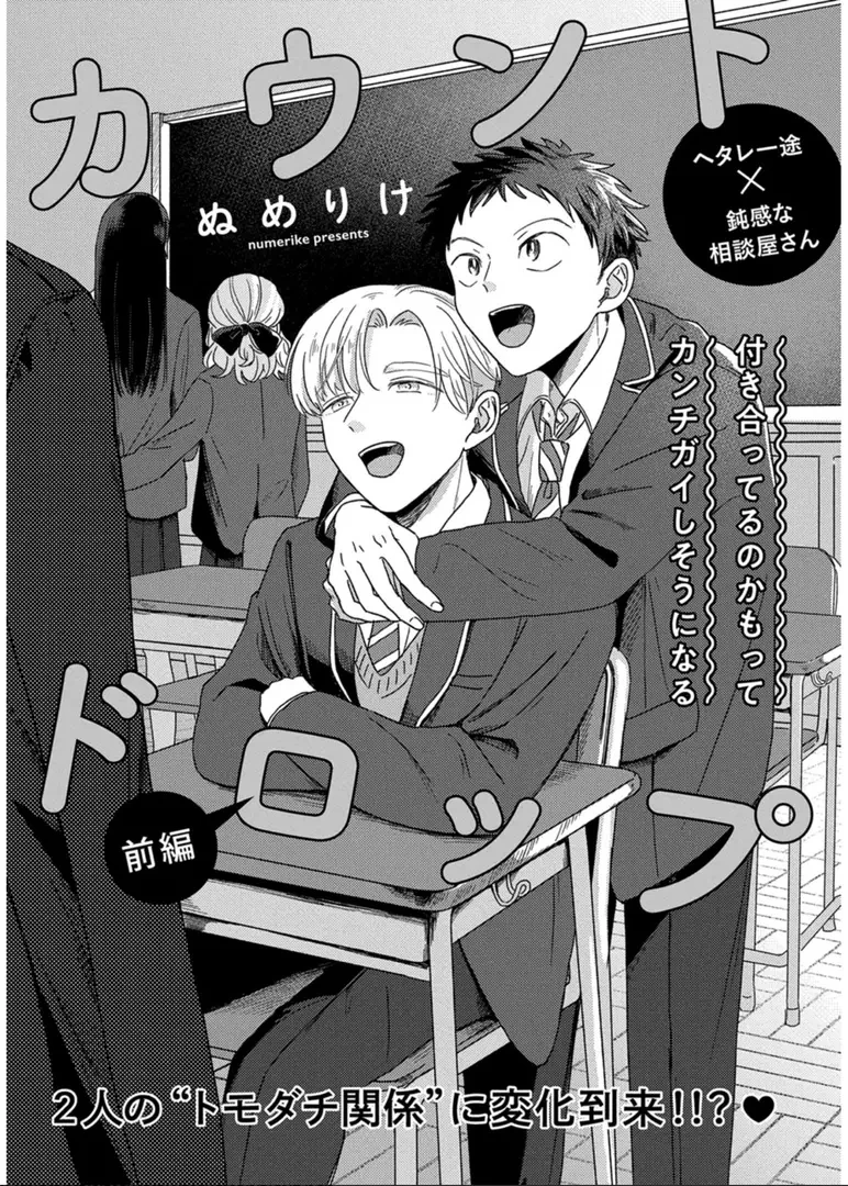 Count Drop | Yaoi Wiki | Fandom