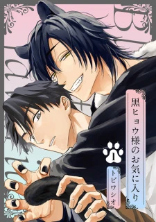 Kurohyou-sama no Okiniiri | Yaoi Wiki | Fandom