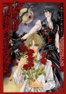 Shinkou ni Tokeyuku Omoi no Hate ni | Yaoi Wiki | Fandom