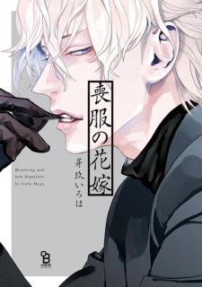 Mofuku no Hanayome | Yaoi Wiki | Fandom