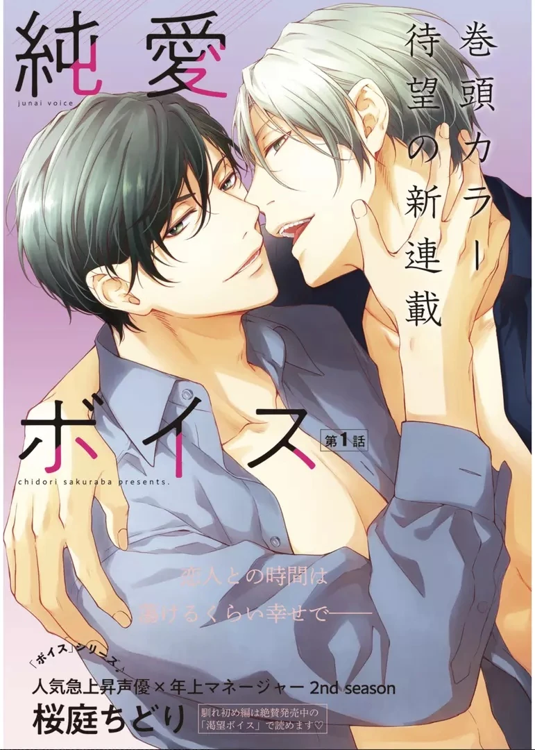 Junai Voice | Yaoi Wiki | Fandom