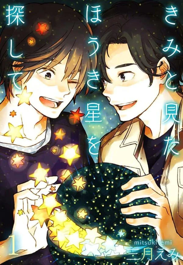 Kimi to Mita Houkiboshi wo Sagashite | Yaoi Wiki | Fandom