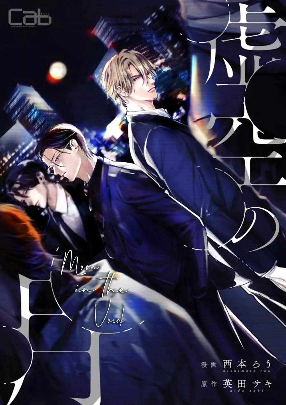 Kokuu no Tsuki | Yaoi Wiki | Fandom